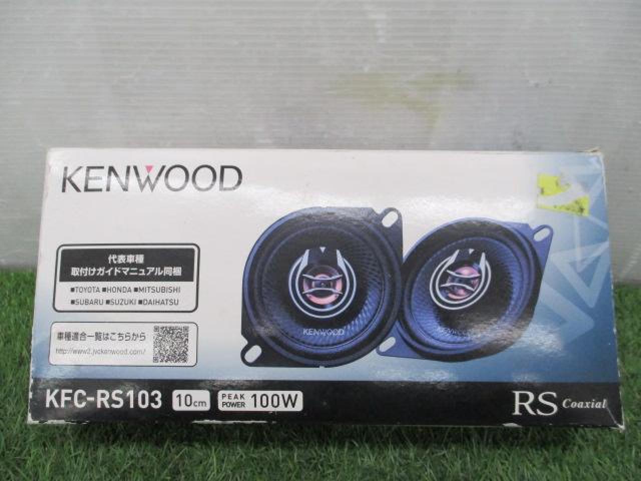 KENWOOD KFC-RS103 | カー用品 スピーカー 埋め込みスピーカーを通販で購入する | 中古カー＆バイク用品の販売ならアップガレージ