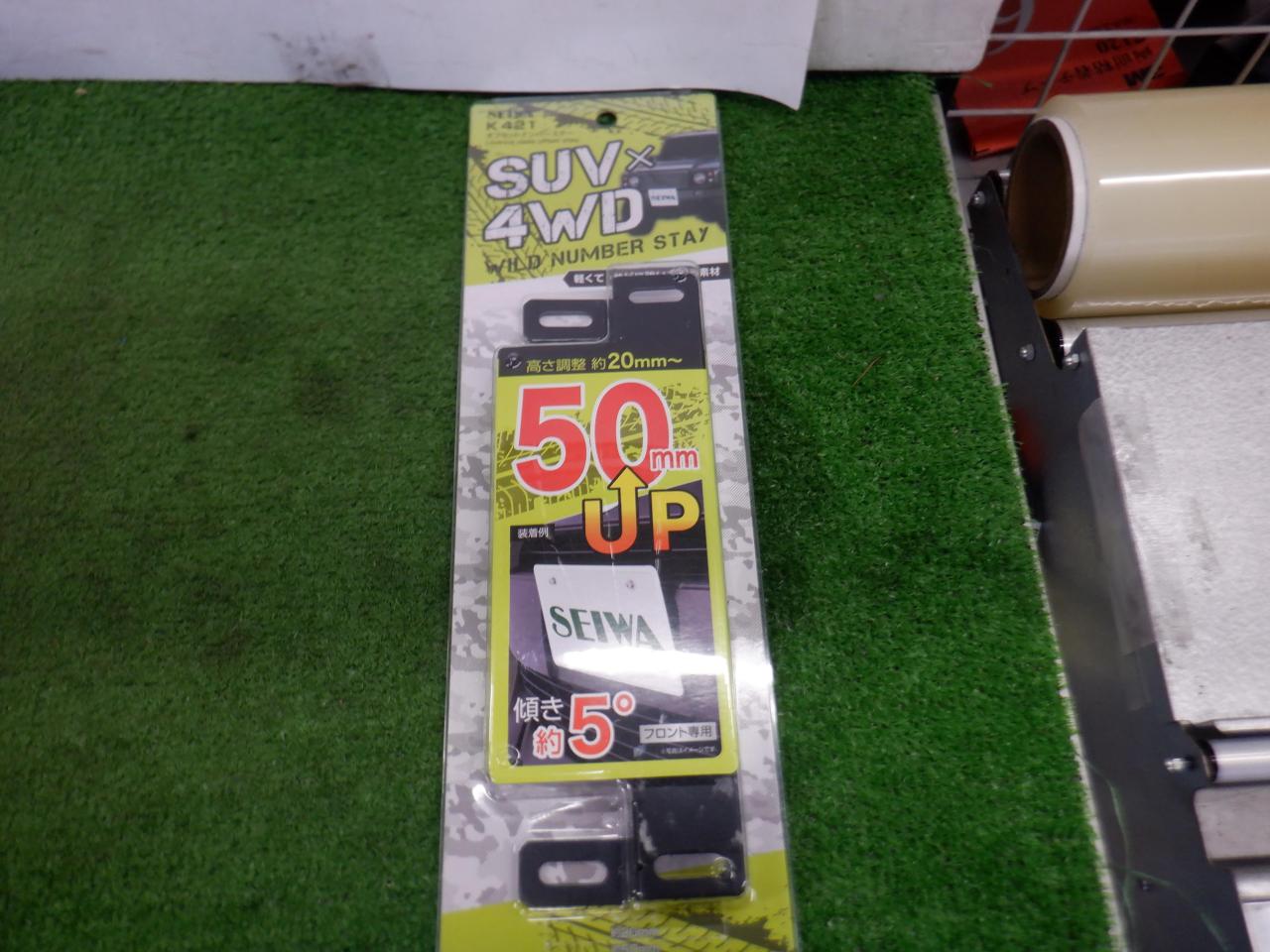 SEIWA オフセットナンバーステー K421 | カー用品 その他(カスタム・チューニング) その他チューンナップを通販で購入する | 中古カー＆バイク用品の販売ならアップガレージ