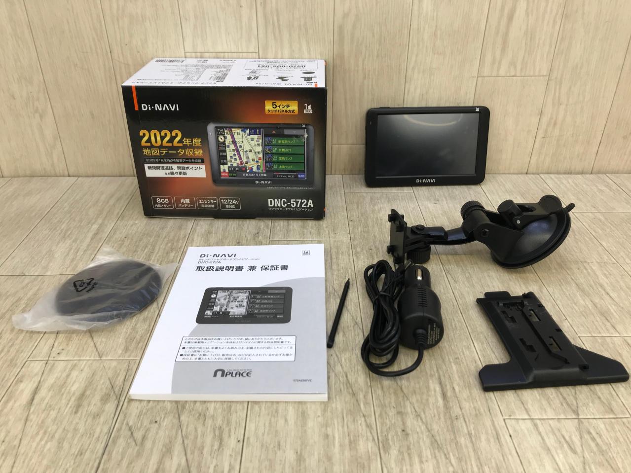 エンプレイス Di-NAVI DNC-572A 2022年地図データ | カー用品 カーナビ(地デジ） ポータブルメモリーナビ（地デジ)を通販で購入する | 中古カー＆バイク用品の販売なら ...