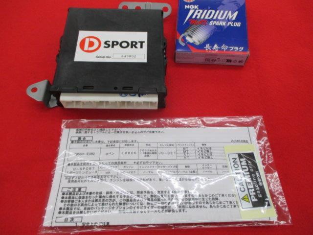 D-SPORT スポーツECU 89560-E082 ダイハツ(DAIHATSU) コペン/L880K後期 | 新古品 | アップガレージ 宮崎北店 | カー用品 電装系 コンピューターを通販 ...