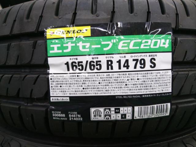 【DUNLOP】(ダンロップ)ENASAVE EC204 | 新古品 | アップガレージ 会津インター店 | カー用品 タイヤ 14インチタイヤを通販で購入する | 中古カー＆バイク用品の販売 ...