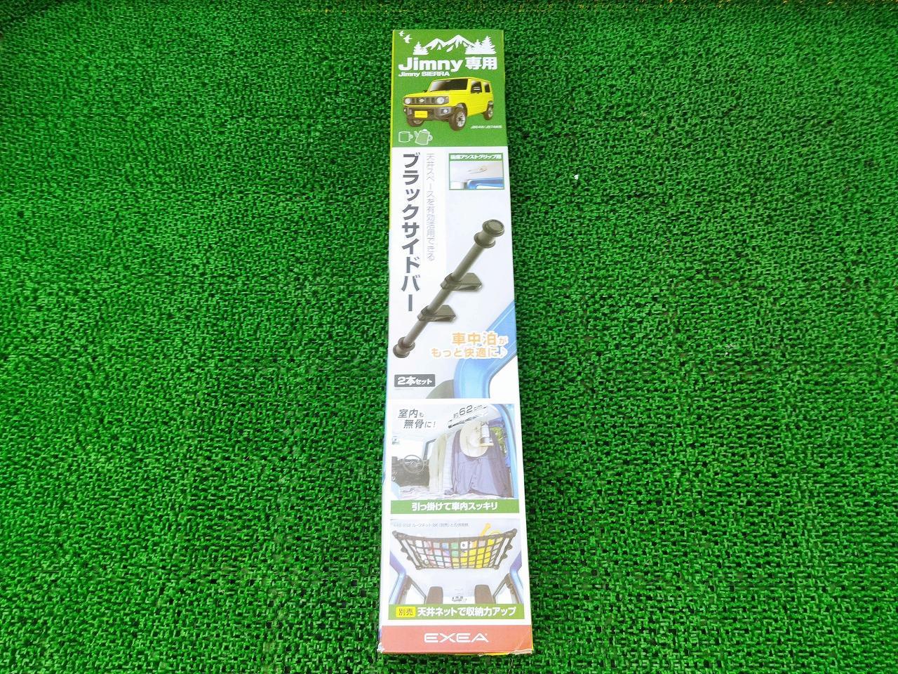 星光産業 EXEA ユーティリティサイドバー BK 2本入り EE-231 | 中古品 | アップガレージ 群馬高崎店 | カー用品 インテリア その他インテリアを通販で購入する | 中古カー ...