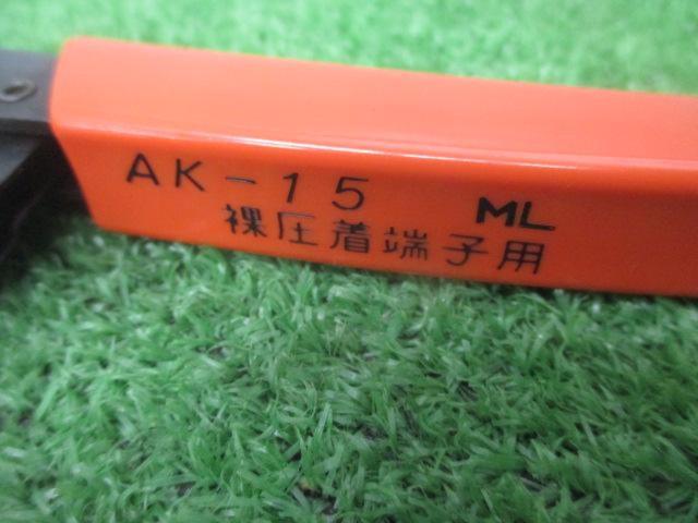 LOBSTER AK15 | 総合リユース 大工道具 圧着工具、ハンドプレス機を通販で購入する | 中古カー＆バイク用品の販売ならアップガレージ