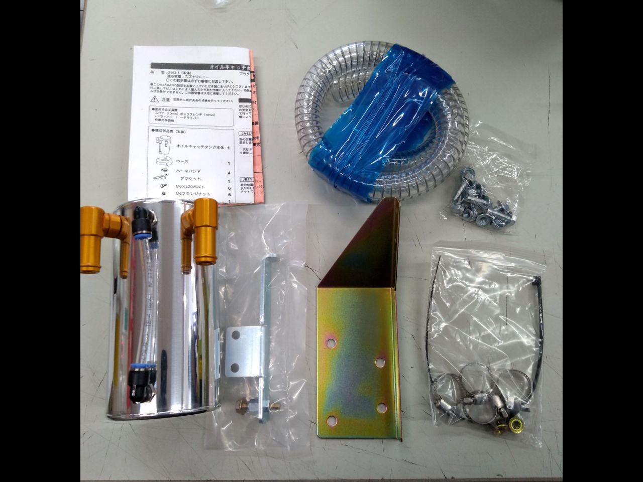 APIO オイルキャッチタンク JA11/JA12/JA22 ジムニー | カー用品 冷却系 その他冷却系を通販で購入する | 中古カー＆バイク用品の販売ならアップガレージ