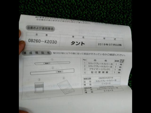【ダイハツ純正】フロントスカッフプレートカバー 08260-K2030 | カー用品 インテリア その他インテリアを通販で購入する | 中古 ...