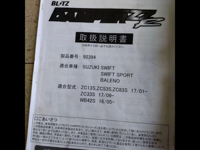 【スイフト ZC33S】 DAMPER ZZ-R 車高調 【スイフト ZC33S】 | カー用品 足まわり 車高調を通販で購入する | 中古カー＆バイク用品の販売ならアップガレージ