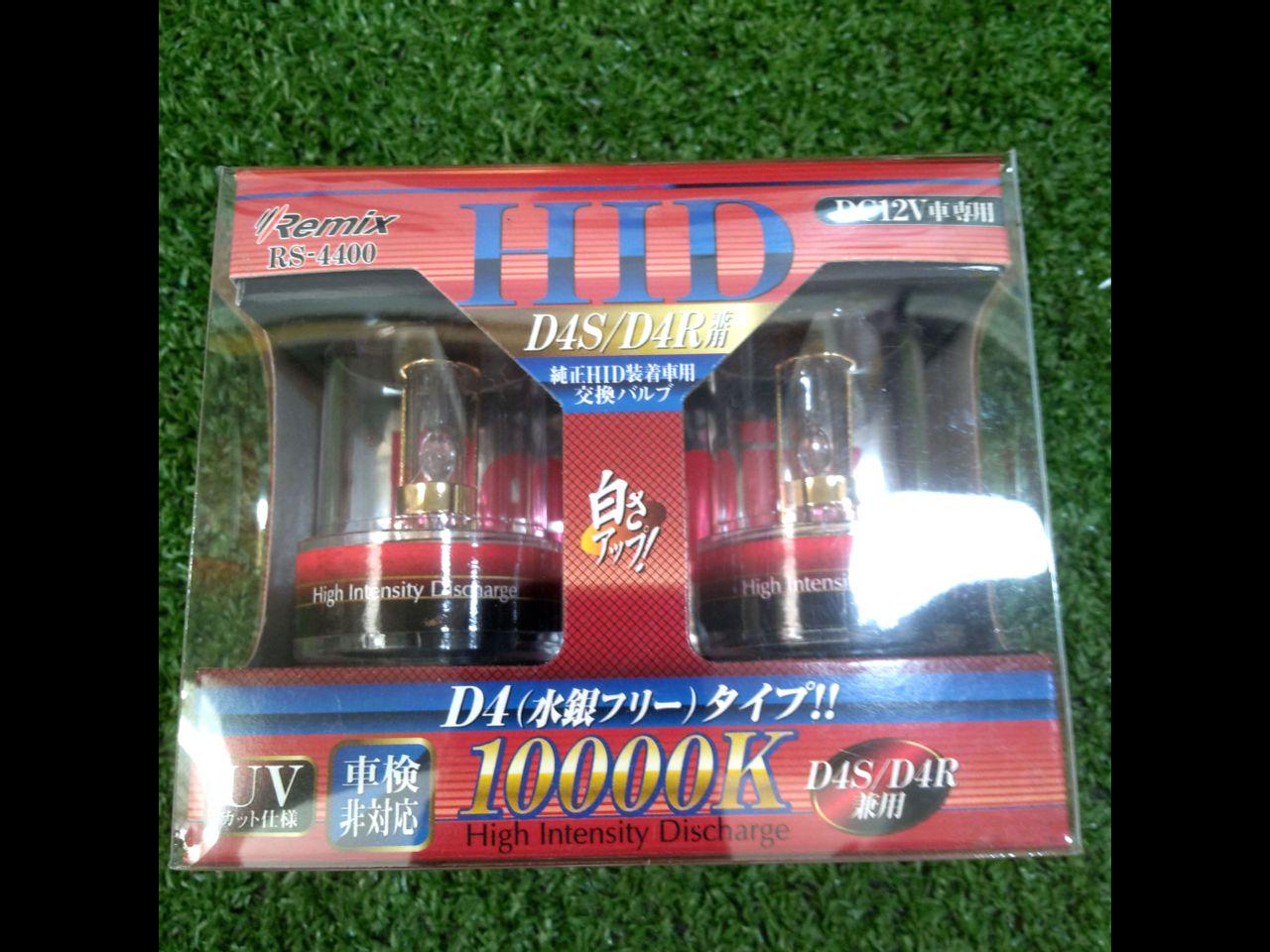 【Remix】 HIDバーナー RS-4400 D4R/D4S | カー用品 バルブ・HID HIDバルブを通販で購入する | 中古カー ...