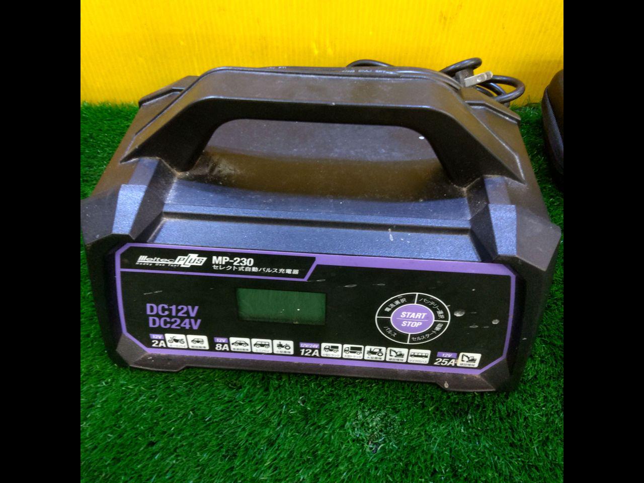 meltec MP-230 セレクト式自動パルス充電器 | カー用品 メンテナンス 工具を通販で購入する | 中古カー＆バイク用品の販売ならアップガレージ