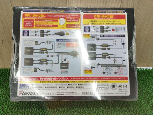 REMIX(レミックス) H4タイプHIDキット 6000K | 新古品 | アップガレージ 岐阜可児店 | カー用品 バルブ・HID HID ...