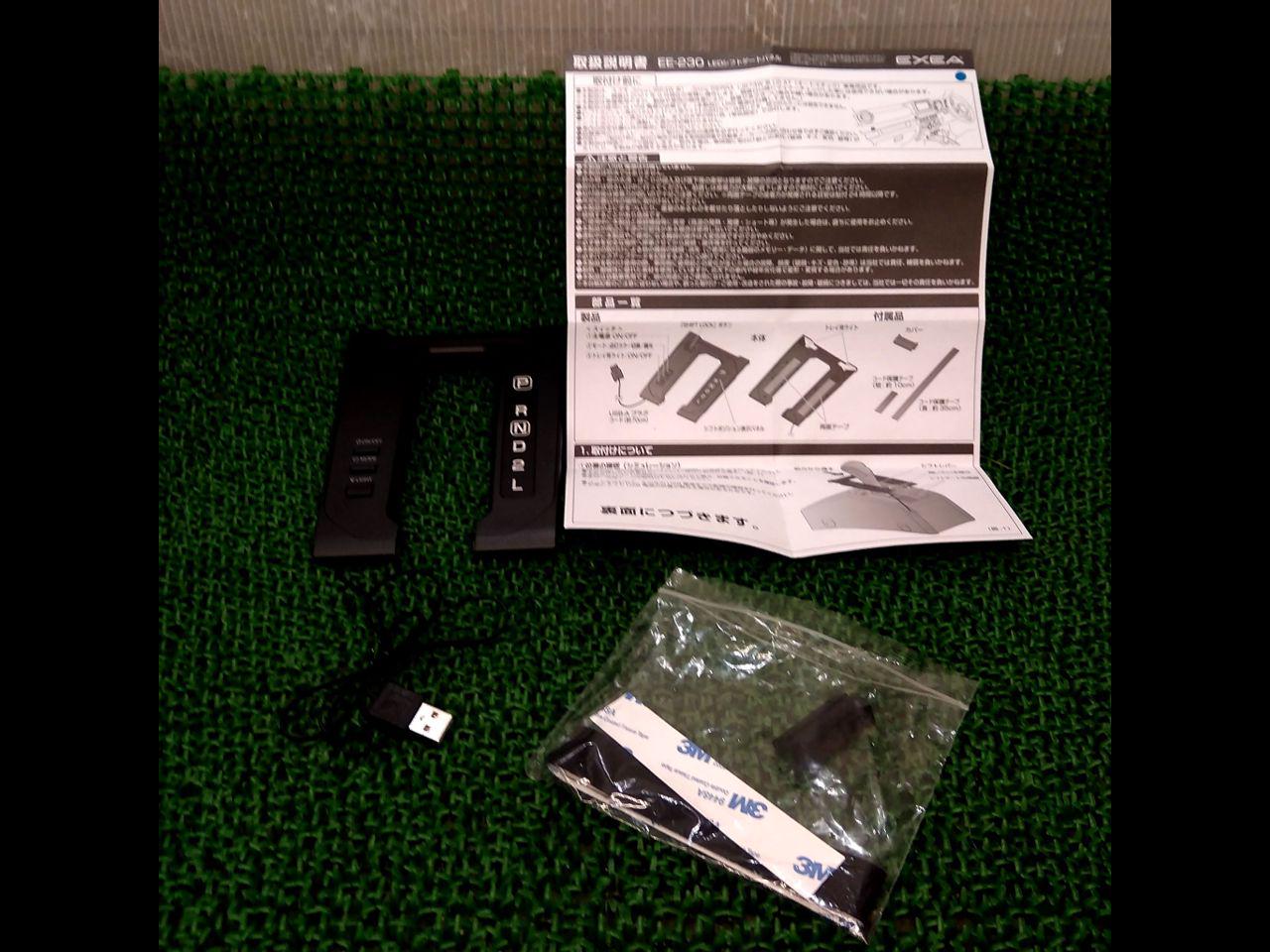 星光産業 EE-230 シフトゲートパネル | カー用品 インテリア その他インテリアを通販で購入する | 中古カー＆バイク用品の販売ならアップガレージ