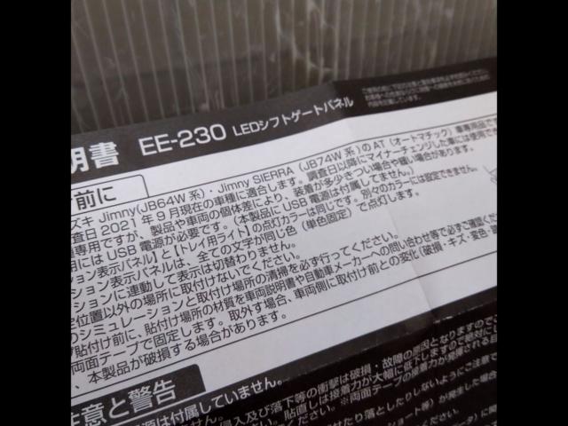 星光産業 EE-230 シフトゲートパネル | カー用品 インテリア その他インテリアを通販で購入する | 中古カー＆バイク用品の販売ならアップガレージ