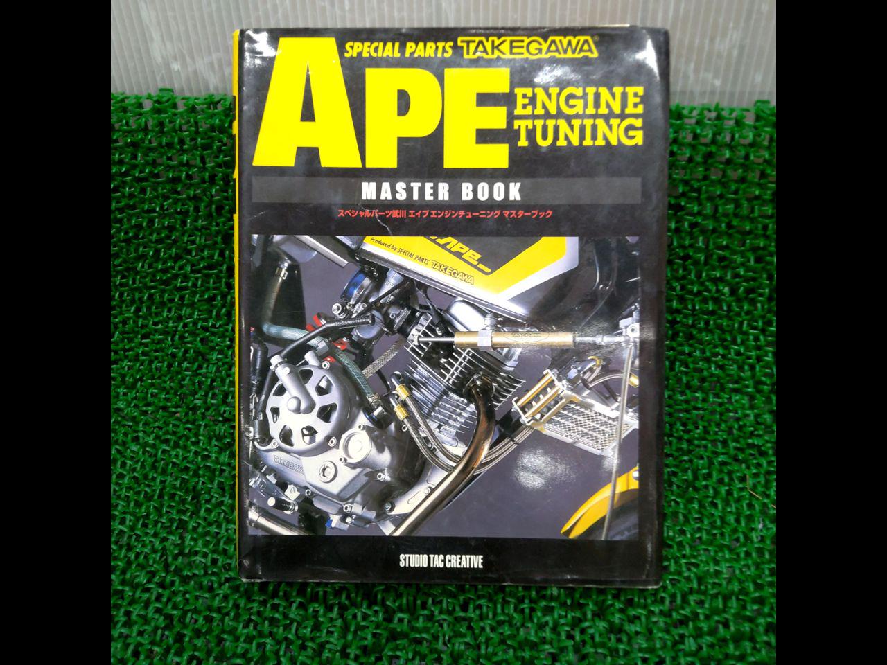 SP武川 APE ENGINE TUNING MASTER BOOK | 中古品 | アップガレージ 浜松インター店 | バイク用品 メンテナンス 工具・メンテナンス(二輪)を通販で購入する ...