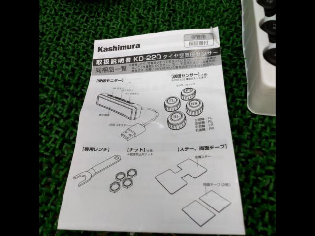 Kashimura KD-220 タイヤ空気圧センサー | カー用品 電装系 その他電装系を通販で購入する | 中古カー＆バイク用品の販売ならアップガレージ