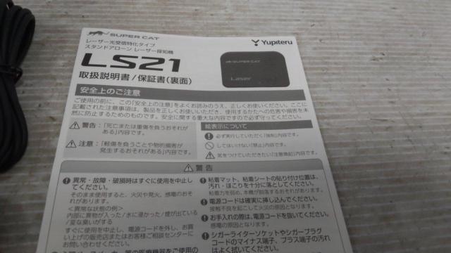 YUPITERU LS21 レーザー光受信特化タイプ | カー用品 電装系 レーダー探知機を通販で購入する | 中古カー＆バイク用品の販売ならアップガレージ