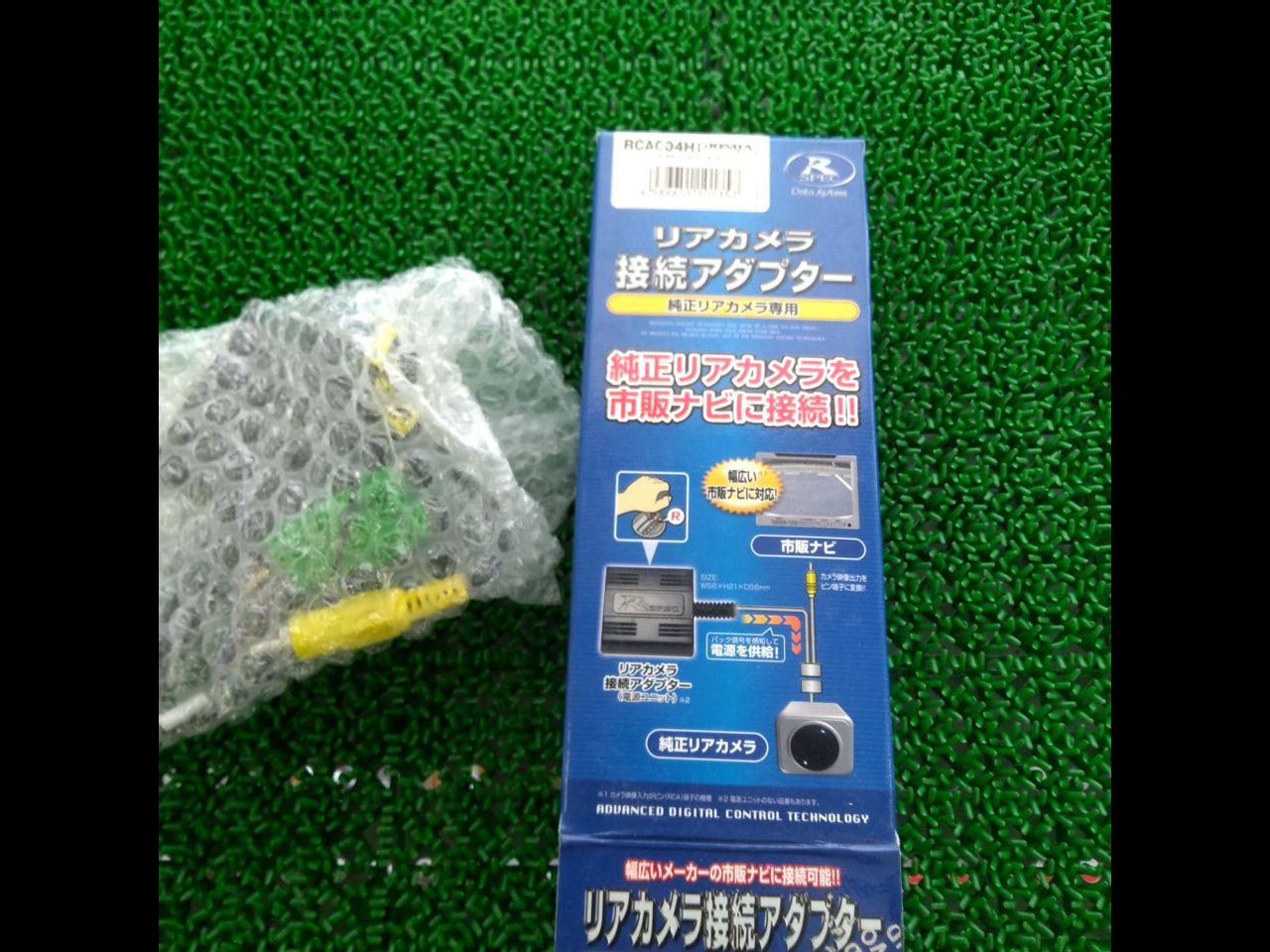 【ホンダ/スズキ/マツダ車】DataSystem リアカメラ接続アダプター RCA004H | カー用品 カーAVアクセサリー ナビアクセサリーを通販で購入する | 中古カー＆バイク用品の販売 ...