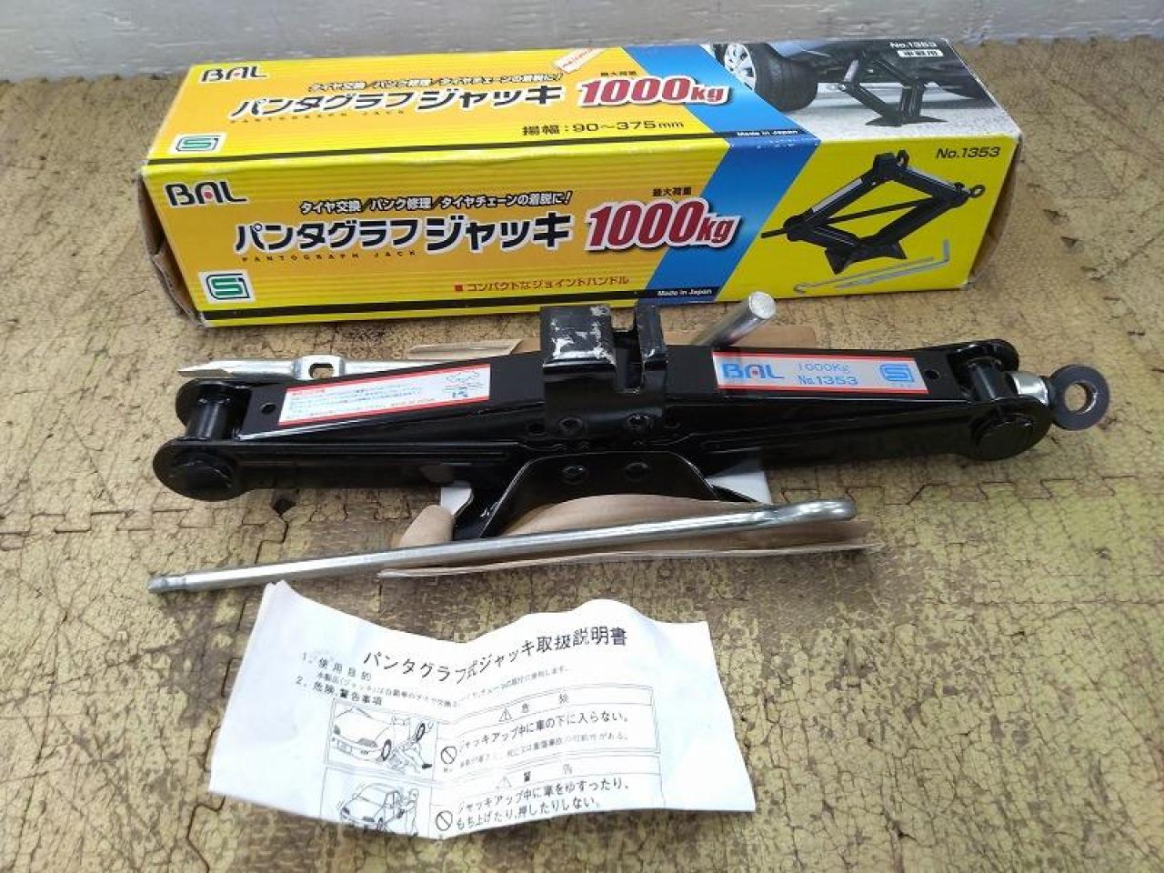 【WG】BAL パンダグラフジャッキ No.1353 | 総合リユース 自動車整備工具 パンタグラフジャッキを通販で購入する | 中古カー＆バイク用品の販売ならアップガレージ