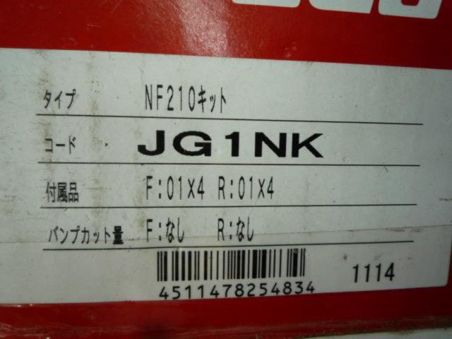 tanabe NF210 【N-ONE/JG1】 | カー用品 足まわり サスを通販で購入する | 中古カー＆バイク用品の販売ならアップガレージ