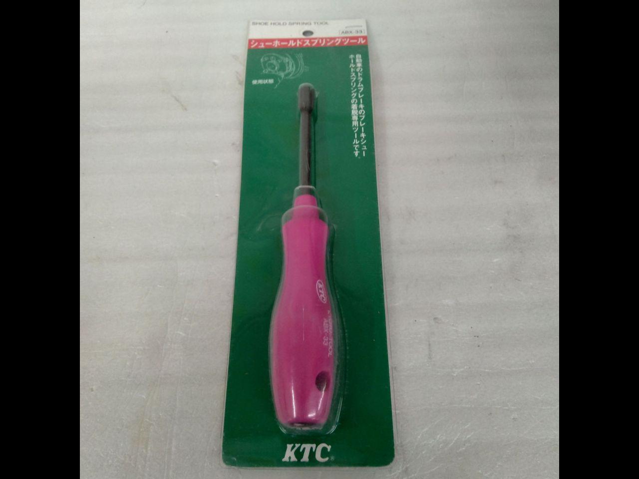 【KTC】ABX-33 シューホールドスプリングツール | 新古品 | アップガレージ 名古屋中川店 | カー用品 メンテナンス 工具を通販で購入する | 中古カー＆バイク用品の販売ならアップガレージ