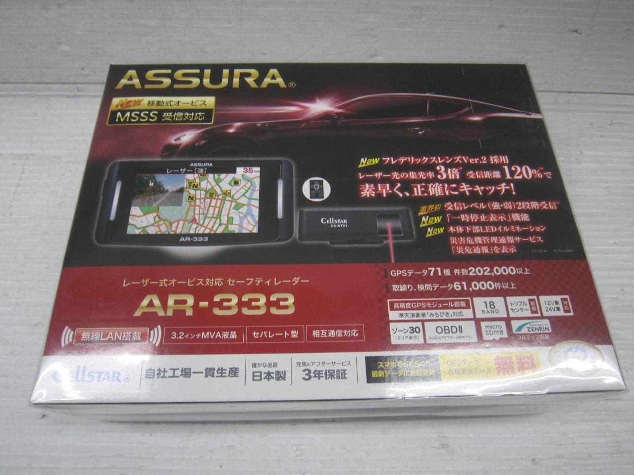 CELLSTAR ASSURA AR-333 レーザー光対応GPSレーダー探知機 Y05477 | カー用品 カーAVアクセサリー ドライブレコーダーを通販で購入する | 中古カー＆バイク用品 ...