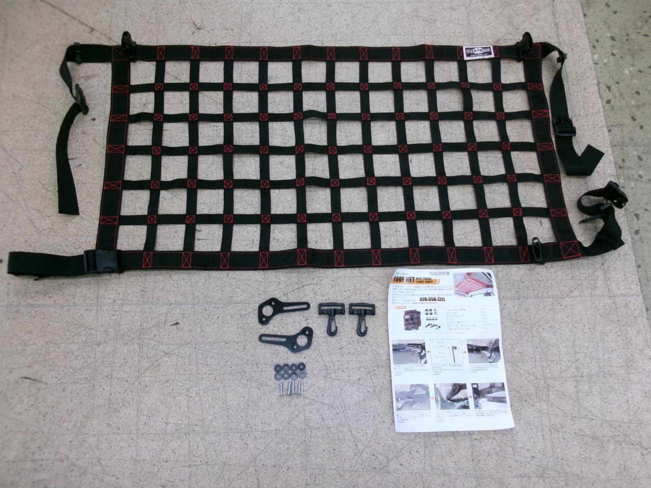 HARD CARGO ROOF NET(ハードカーゴ ルーフネット) | カー用品 インテリア その他インテリアを通販で購入する | 中古カー ...