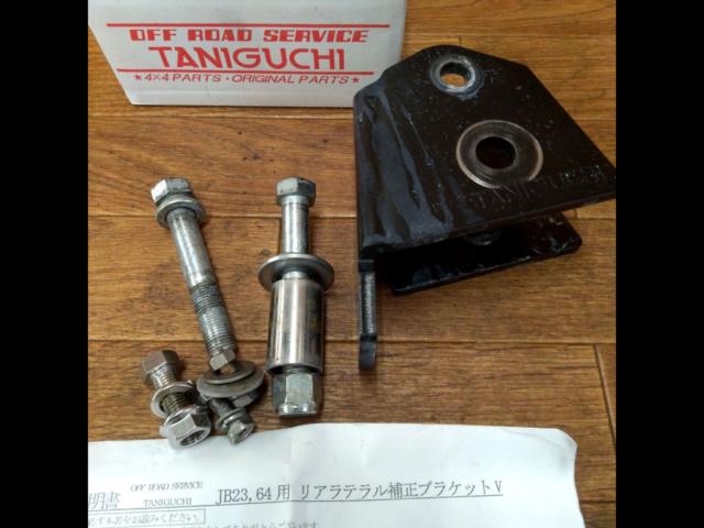 TANIGUCHI JB23/JB64用 リアラテラル補正ブラケットV | カー用品 足まわり その他足まわりを通販で購入する | 中古カー＆バイク用品の販売ならアップガレージ