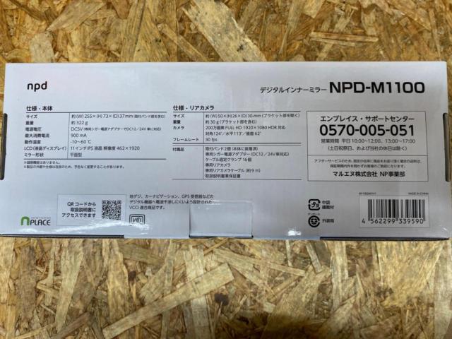 NPD NPD-M1100デジタルインナーミラー | カー用品 カーAVアクセサリー ドライブレコーダーを通販で購入する | 中古カー＆バイク用品の販売ならアップガレージ