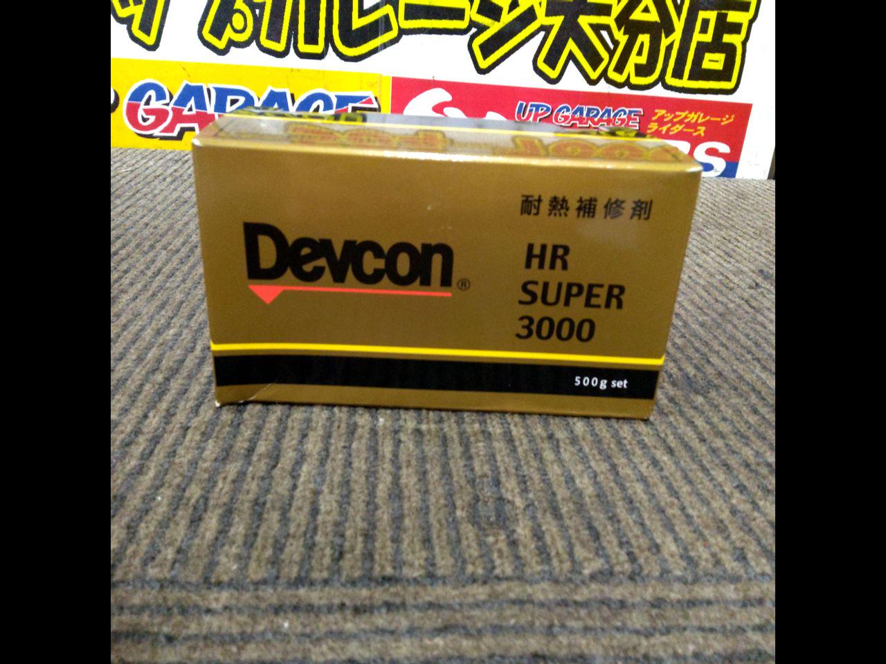 DEVCON(デブコン) HR SUPER 3000 耐熱金属用補修材 500g | 新古品 | アップガレージ 大分店 | カー用品 ...