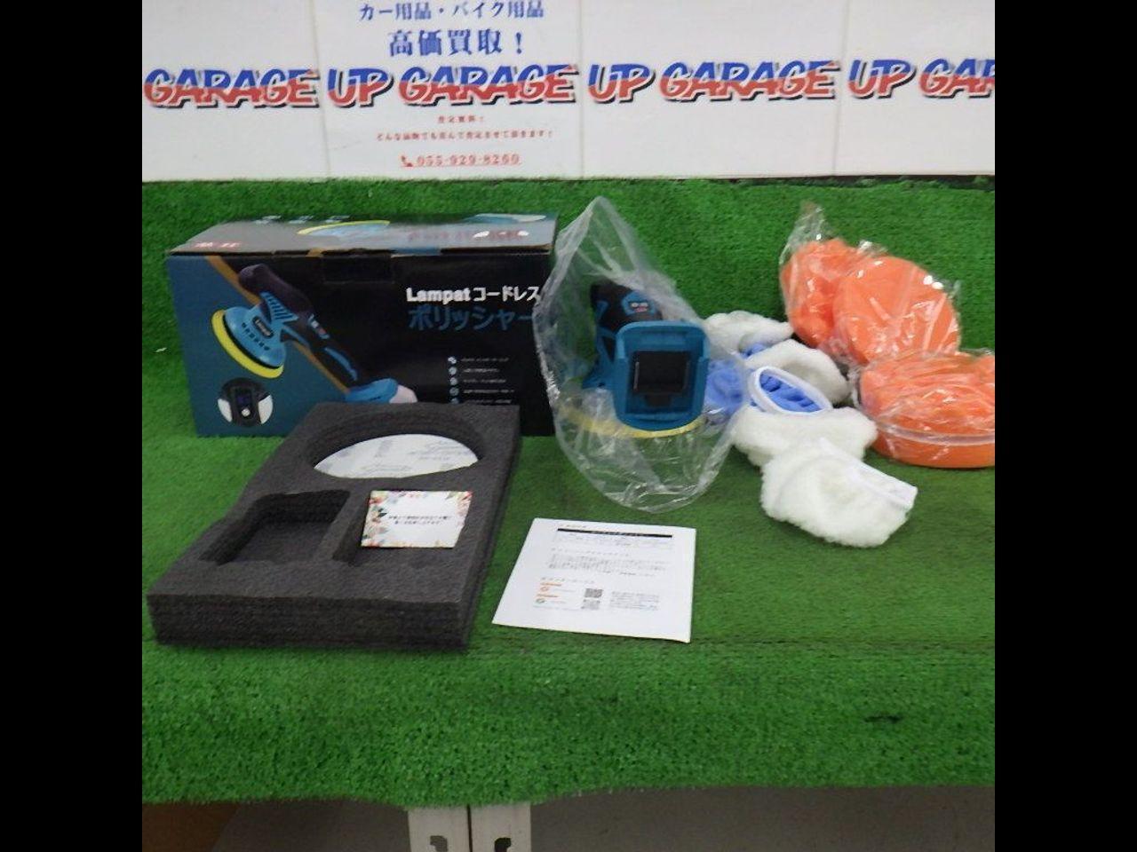 Lampat コードレスポリッシャー 充電式 ダブルアクション 8段階変速 + バッテリー | 中古品 | アップガレージ 沼津店 | カー ...