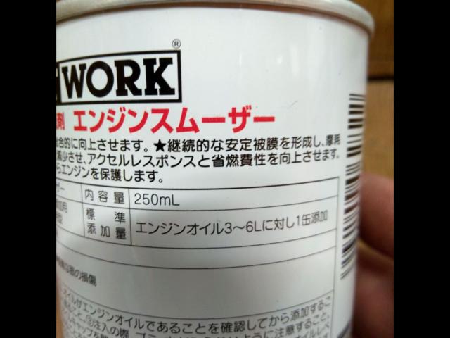 PIT WORK エンジンスムーザー エンジンオイル添加剤 | カー用品 ケミカル用品 添加剤を通販で購入する | 中古カー＆バイク用品の販売ならアップガレージ