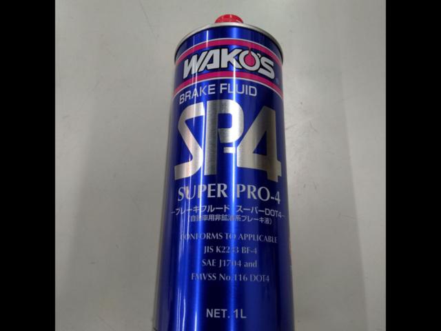 WAKO’S ブレーキフルード SP-4 | カー用品 ケミカル用品 オイル(各種)を通販で購入する | 中古カー＆バイク用品の販売ならアップガレージ