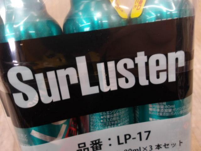 Surluster LP-17 ループパワーショット | カー用品 ケミカル用品 その他ケミカル用品を通販で購入する | 中古カー＆バイク用品の販売ならアップガレージ