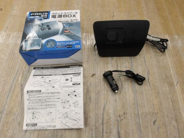 YAC フロントコンソール電源BOX SY-P1 | カー用品 インテリア その他インテリアを通販で購入する | 中古カー＆バイク用品の販売ならアップガレージ