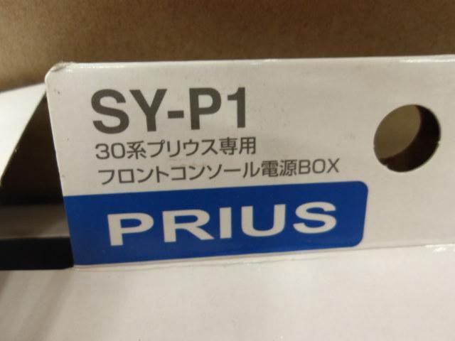 YAC フロントコンソール電源BOX SY-P1 | カー用品 インテリア その他インテリアを通販で購入する | 中古カー＆バイク用品の販売ならアップガレージ