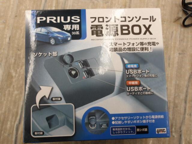YAC フロントコンソール電源BOX SY-P1 | カー用品 インテリア その他インテリアを通販で購入する | 中古カー＆バイク用品の販売ならアップガレージ