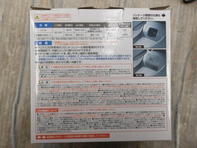 YAC フロントコンソール電源BOX SY-P1 | カー用品 インテリア その他インテリアを通販で購入する | 中古カー＆バイク用品の販売ならアップガレージ