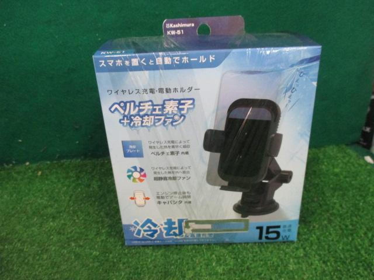 Kashimura 自動開閉式ワイヤレス充電ホルダー 冷却機能【KW-51】 | カー用品 アクセサリーを通販で購入する | 中古カー＆バイク用品の販売ならアップガレージ