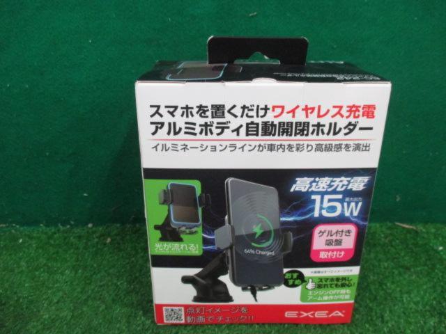 星光産業 EXEA ワイヤレス充電自動開閉ホルダー【EC-242】 | カー用品 アクセサリーを通販で購入する | 中古カー＆バイク用品の販売ならアップガレージ