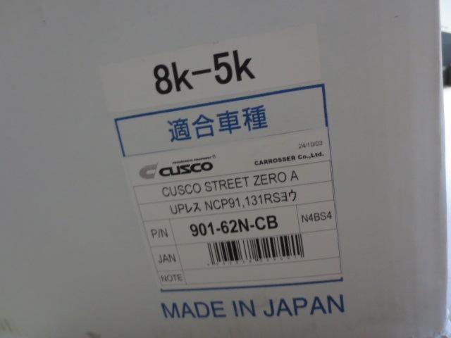 CUSCO STREET ZERO A 【ヴィッツ NCP91/NCP131】 | カー用品 足まわり 車高調を通販で購入する | 中古カー＆バイク用品の販売ならアップガレージ