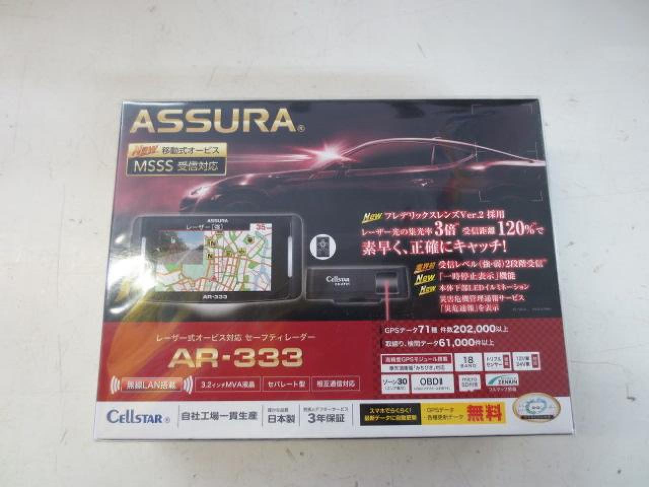 CELLSTAR AR-333 セーフティレーダー [セパレートタイプ] | カー用品 電装系 レーダー探知機を通販で購入する | 中古カー＆バイク用品の販売ならアップガレージ