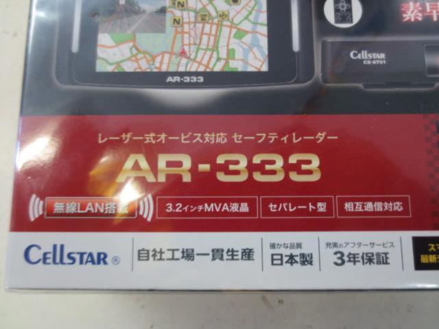 CELLSTAR AR-333 セーフティレーダー [セパレートタイプ] | カー用品 電装系 レーダー探知機を通販で購入する | 中古カー＆バイク用品の販売ならアップガレージ