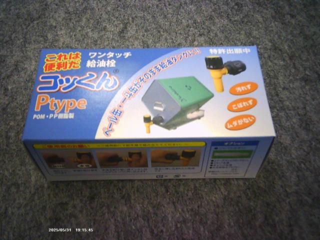 ミヤサカ工業 ワンタッチ給油栓コッくんPタイプΦ40黄ブレーキ油仕様 MWC-40PY-BRAKE | カー用品 メンテナンス 工具を通販で購入する | 中古カー＆バイク用品の販売ならアップガレージ