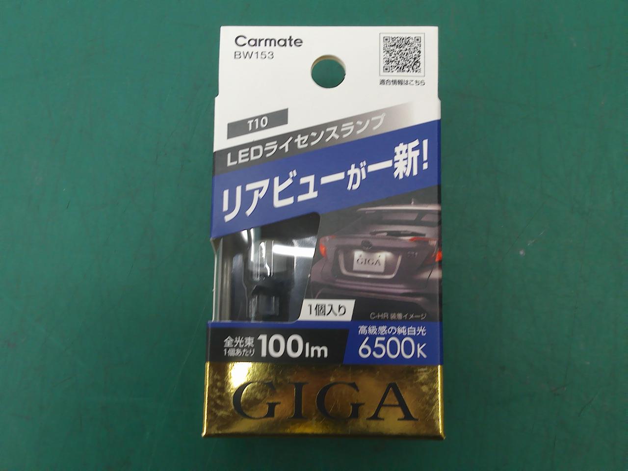 【CAR-MATE】 LEDライセンス 100l 6500K BW153 T10 | 新古品 | アップガレージ 青森弘前店 | カー用品 ...