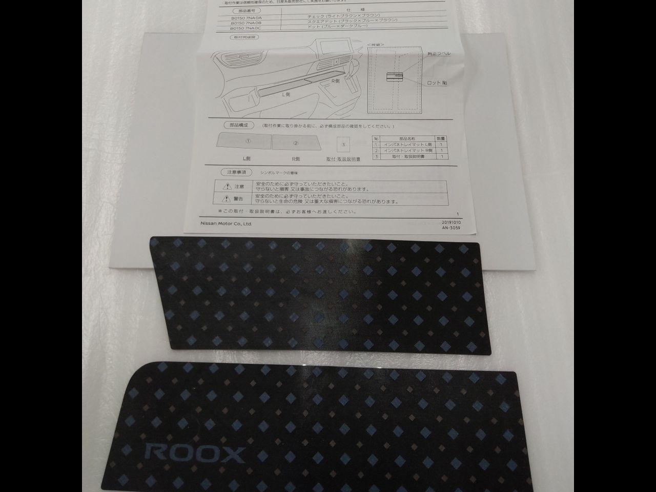 日産純正 インパネトレイマット ルークス BA1 品番:B0150-7NA0B | カー用品 インテリア その他インテリアを通販で購入する ...