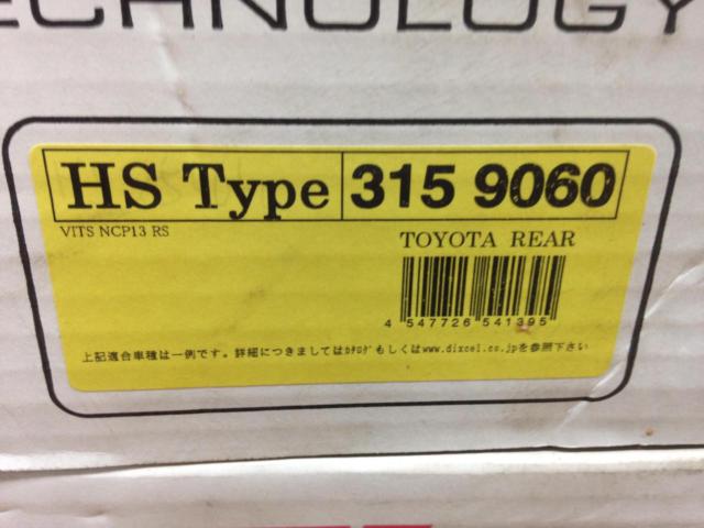 DIXCEL ブレーキローター HS Type【315 9060】 | カー用品 ブレーキ系 ローターを通販で購入する | 中古カー＆バイク用品の販売ならアップガレージ