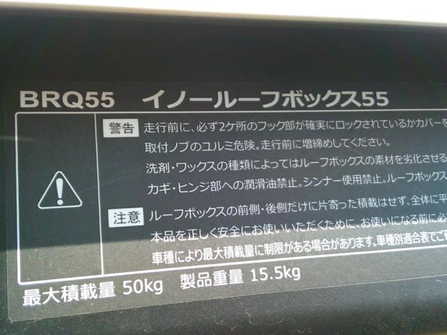 INNO BRQ55 ルーフボックス55【店頭販売のみ】 | カー用品 キャリア ルーフBOXを通販で購入する | 中古カー＆バイク用品の販売ならアップガレージ