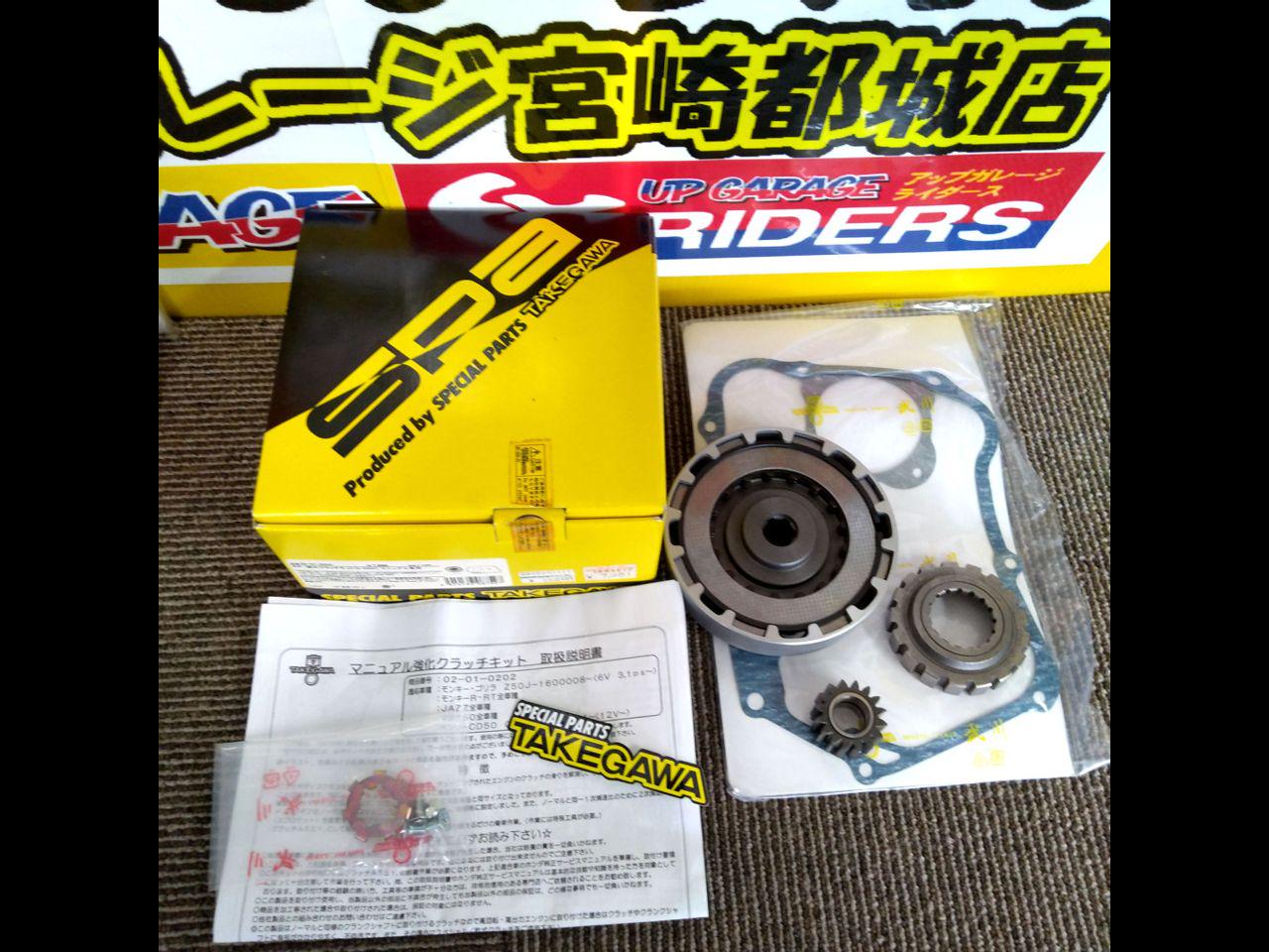 SP TAKEGAWA(タケガワ/武川) マニュアル強化クラッチキット 【モンキー/ゴリラ/JAZZ/マグナ50/ベンリーCD50】 | バイク用品 駆動系 クラッチ関連(二輪)を通販で購入 ...