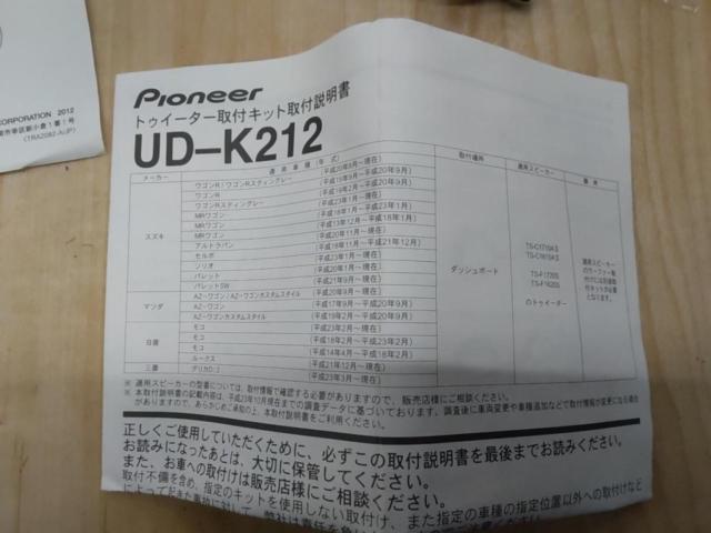 【PIONEER】UD-K212 トゥイーター取付キット | カー用品 カーAVアクセサリー その他カーAVアクセサリーを通販で購入する | 中古カー＆バイク用品の販売ならアップガレージ