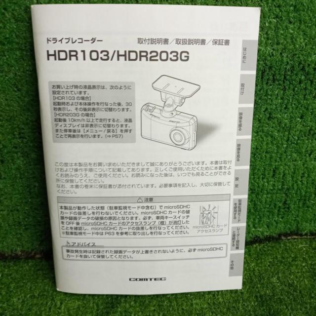 COMTEC ドライブレコーダー HDR103 | カー用品 カーAVアクセサリー ドライブレコーダーを通販で購入する | 中古カー＆バイク用品の販売ならアップガレージ