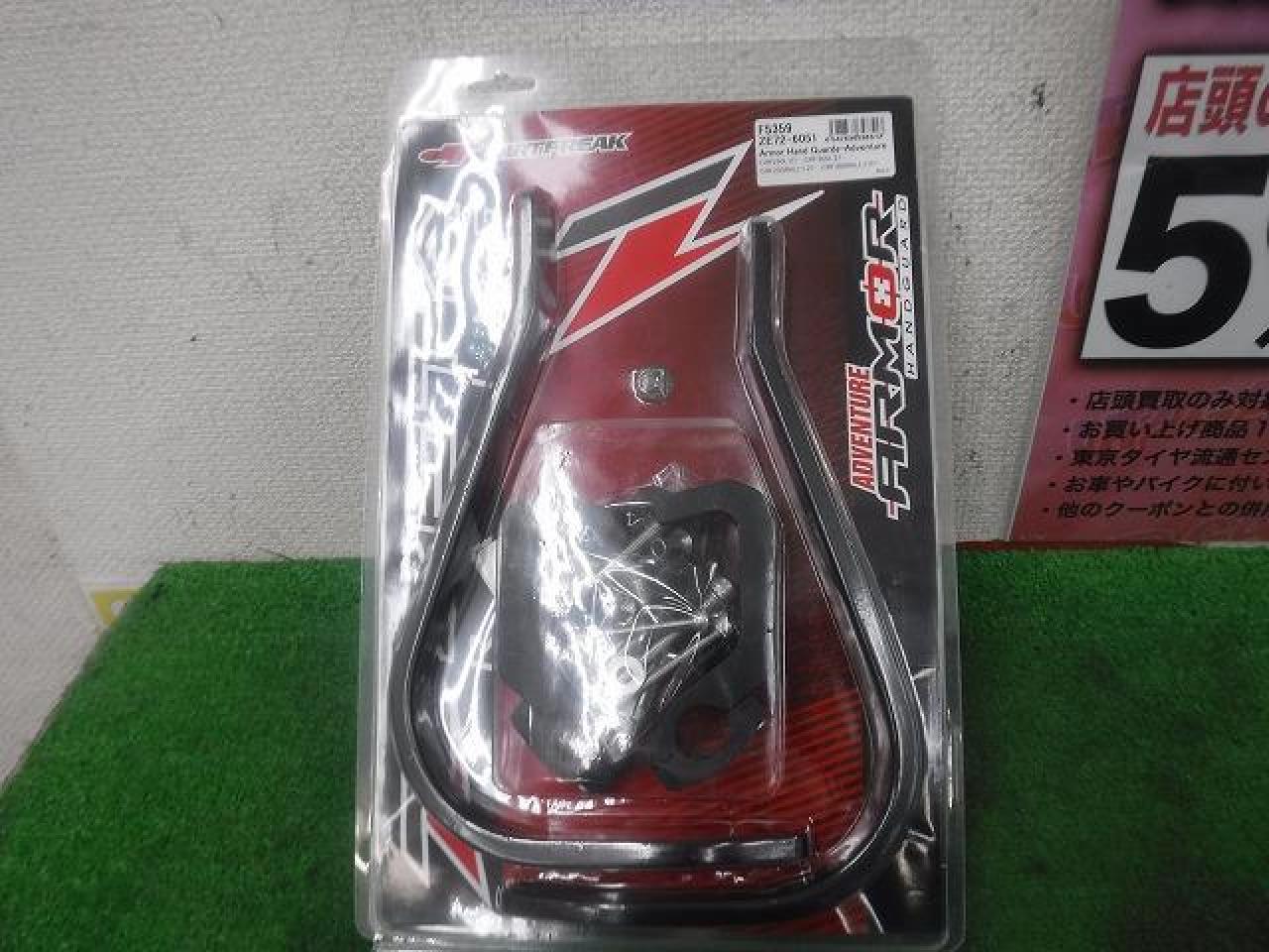 ZETA アーマーハンドガードF5359 | バイク用品 ハンドル・ハンドル廻り その他ハンドル・ハンドル廻り(二輪)を通販で購入する ...