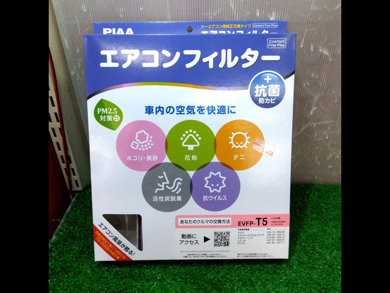PIAA エアコンフィルター EVFP-T5 トヨタ用 | 新古品 | アップガレージ 国立府中インター店 | カー用品 メンテナンス その他メンテナンスを通販で購入する | 中古カー＆バイク ...